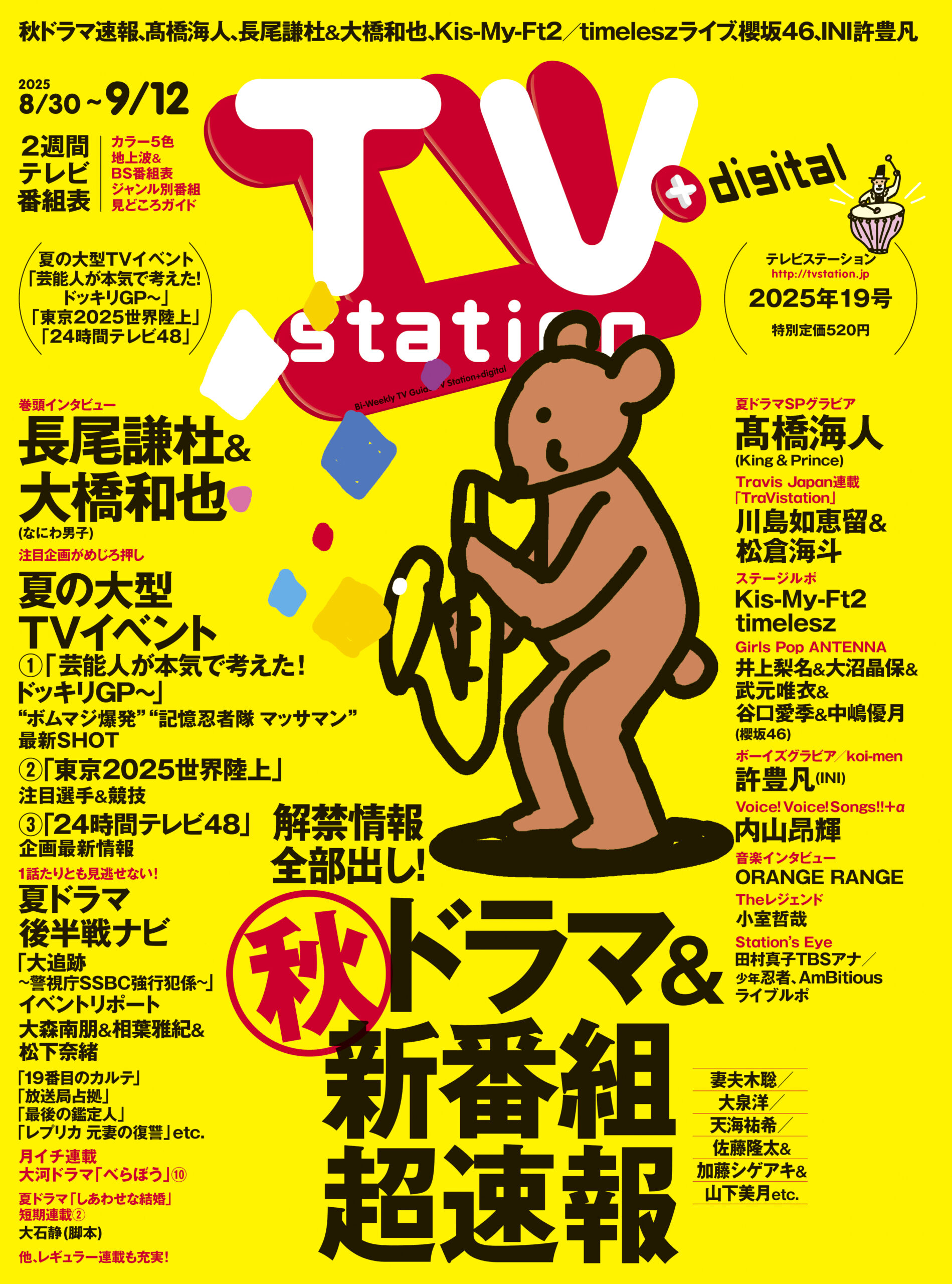 4月1日（月）午後6時30分から生放送『CDTVライブ！ライブ！』4時間30分スペシャルが決定！ Number_i、ME:Iら話題の初登場陣に ...